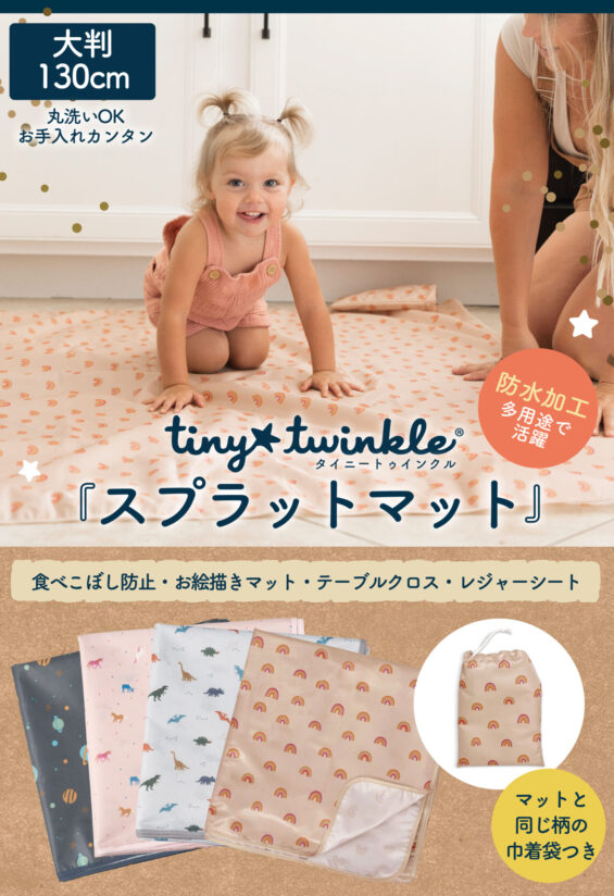 お絵描きに、食べこぼし防止に、テーブルクロスに、130cm四方のワイドタイプで大活躍！スプラットマット | クロビスベビー公式サイト